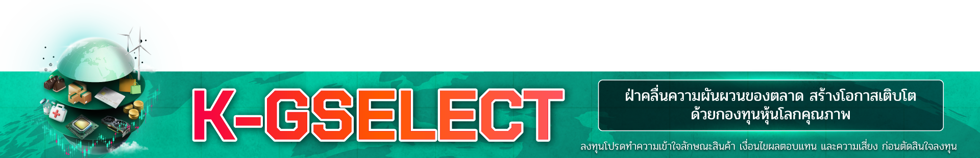 ลงทุนอย่างไร? เมื่อปี 2025 คือ จุดเปลี่ยนครั้งใหญ่ตลาดหุ้นโลก - หลักทรัพย์จัดการกองทุนกสิกรไทย